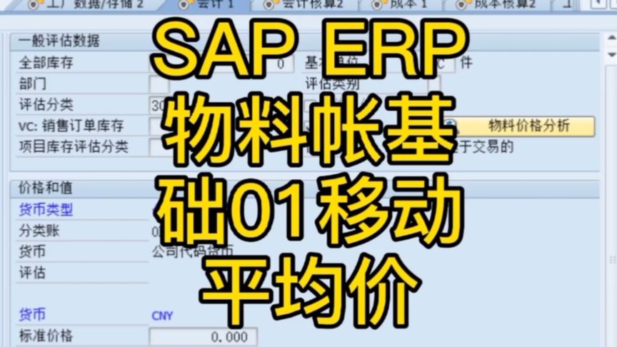 物料分类帐之移动平均价