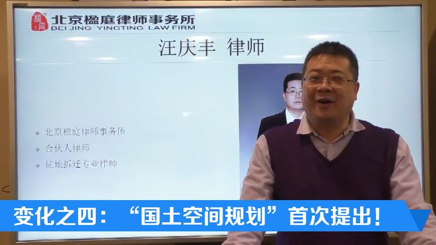 《新土地管理法》变化之四:“国土空间规划”首次提出!