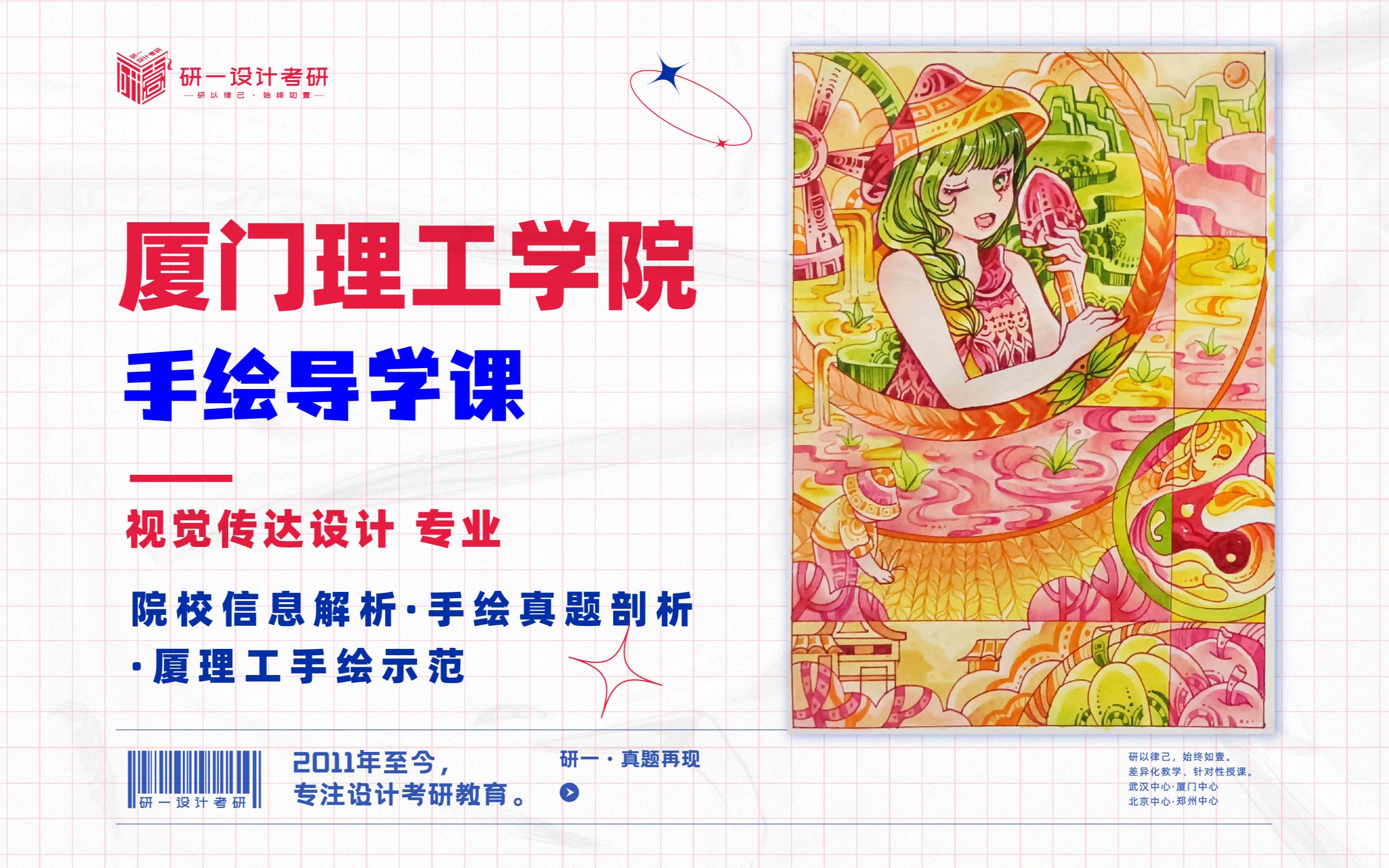 厦门理工学院 手绘导学课程