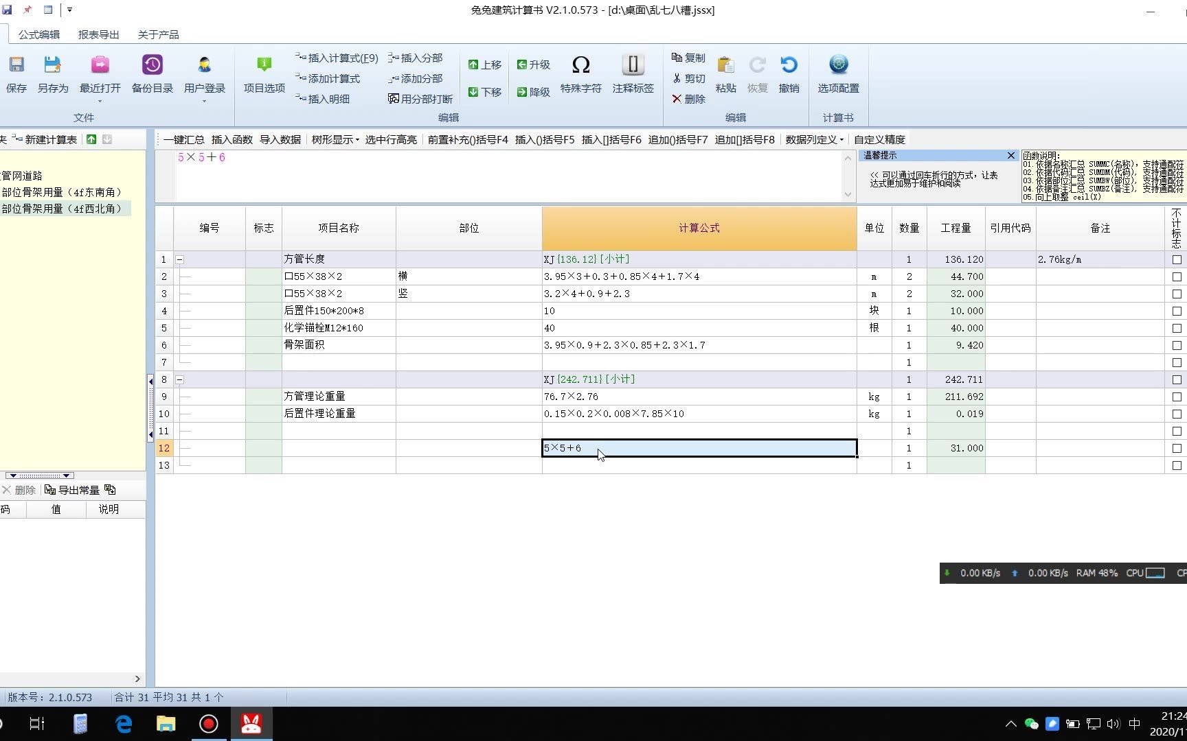 工程造价专业,免费计算书,一秒上手