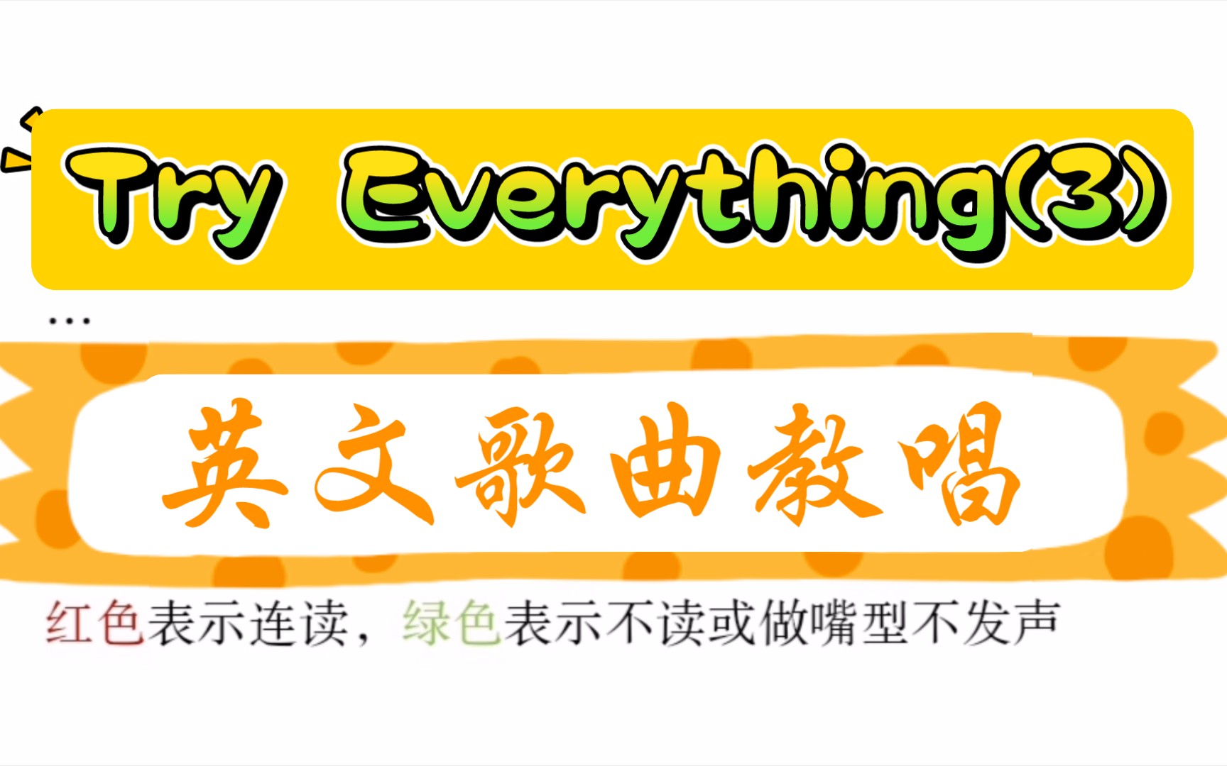 疯狂动物城主题曲Try Everything完整版教唱,超级正能量的英文歌!