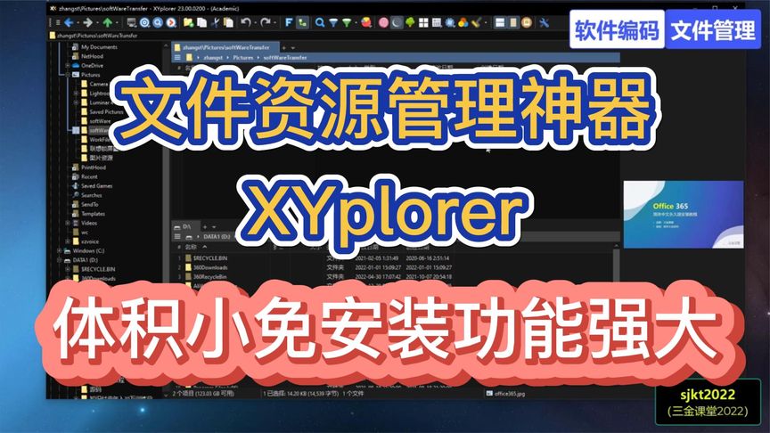 全网最强文件资源管理神器XYplorer,体积小免安装功能强大