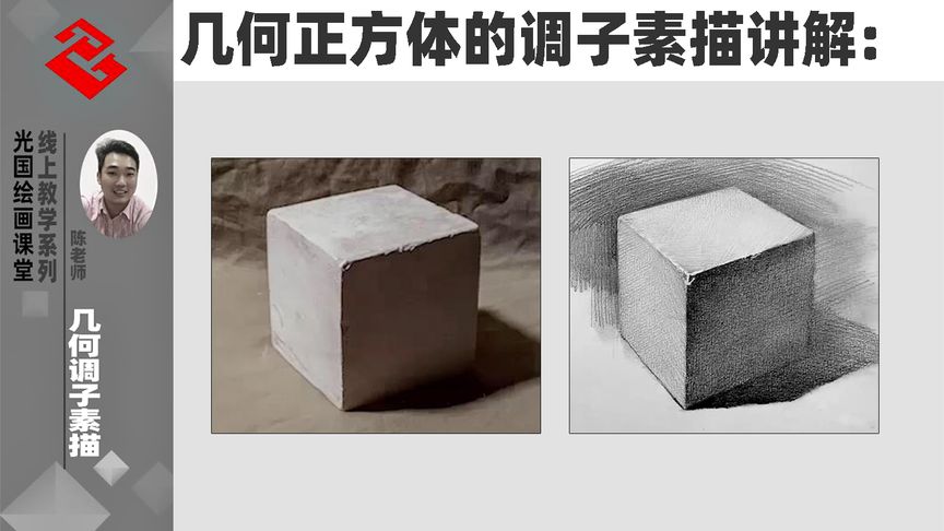 第6课:正方体素描示范