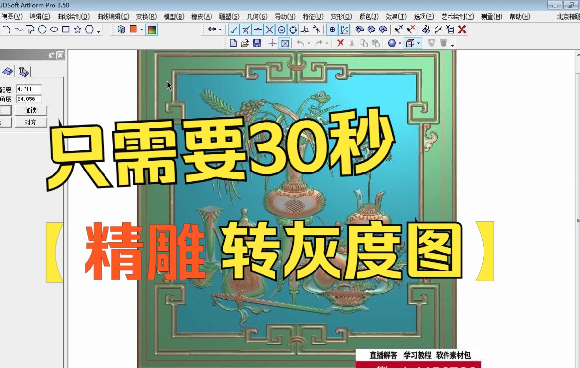 精雕图转灰度图教程-欣华精雕教程、精雕入门教程