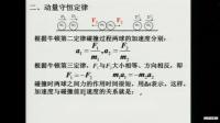动量守恒定律(一等奖)-高中物理优质课