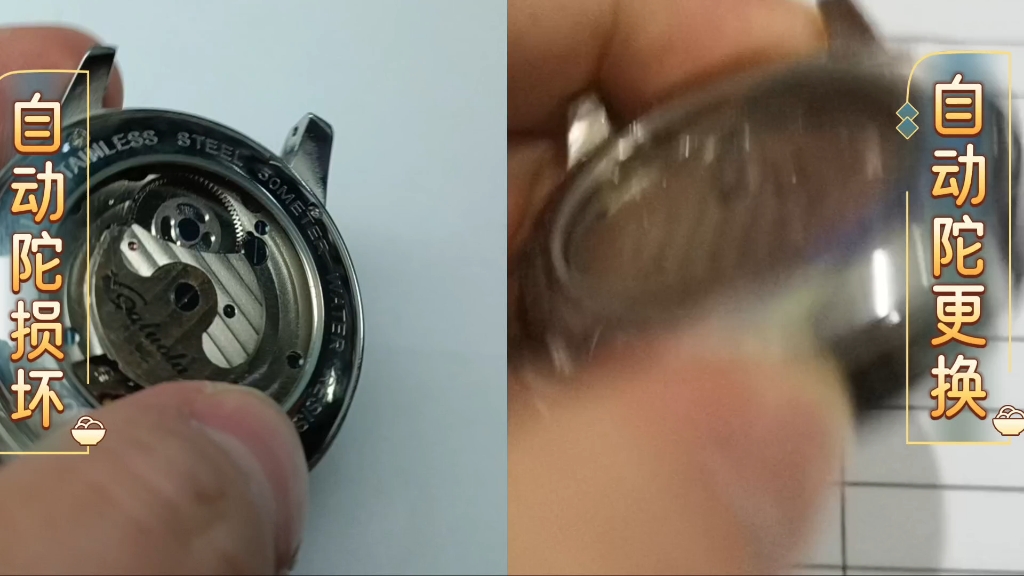 卡罗莱手表自动陀损坏更换维修