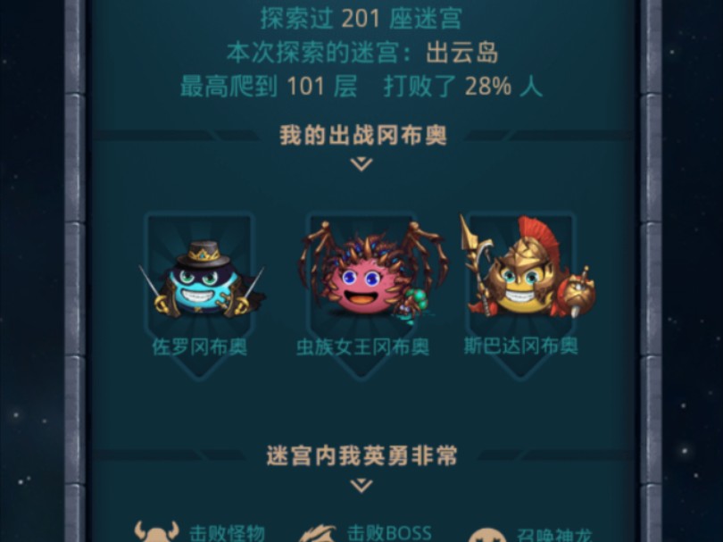 不思议迷宫新手教学攻略第228篇,铁三角组合刷出云岛101③完成目标,...