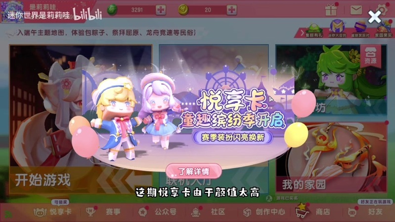 迷你世界新一季悦享卡开始啦!富婆们冲了吗