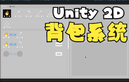 【Unity教程】 背包系统物品交换教程【中文解说】