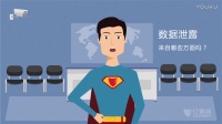 亿赛通数据安全产品宣传片