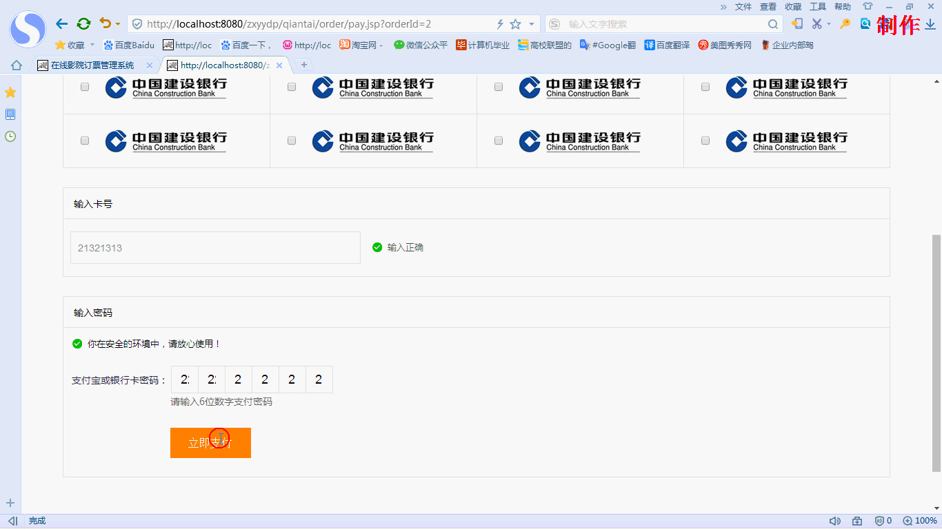 计算机毕业设计电影院在线订票管理系统-SSH+SqlServer-知网程序录像