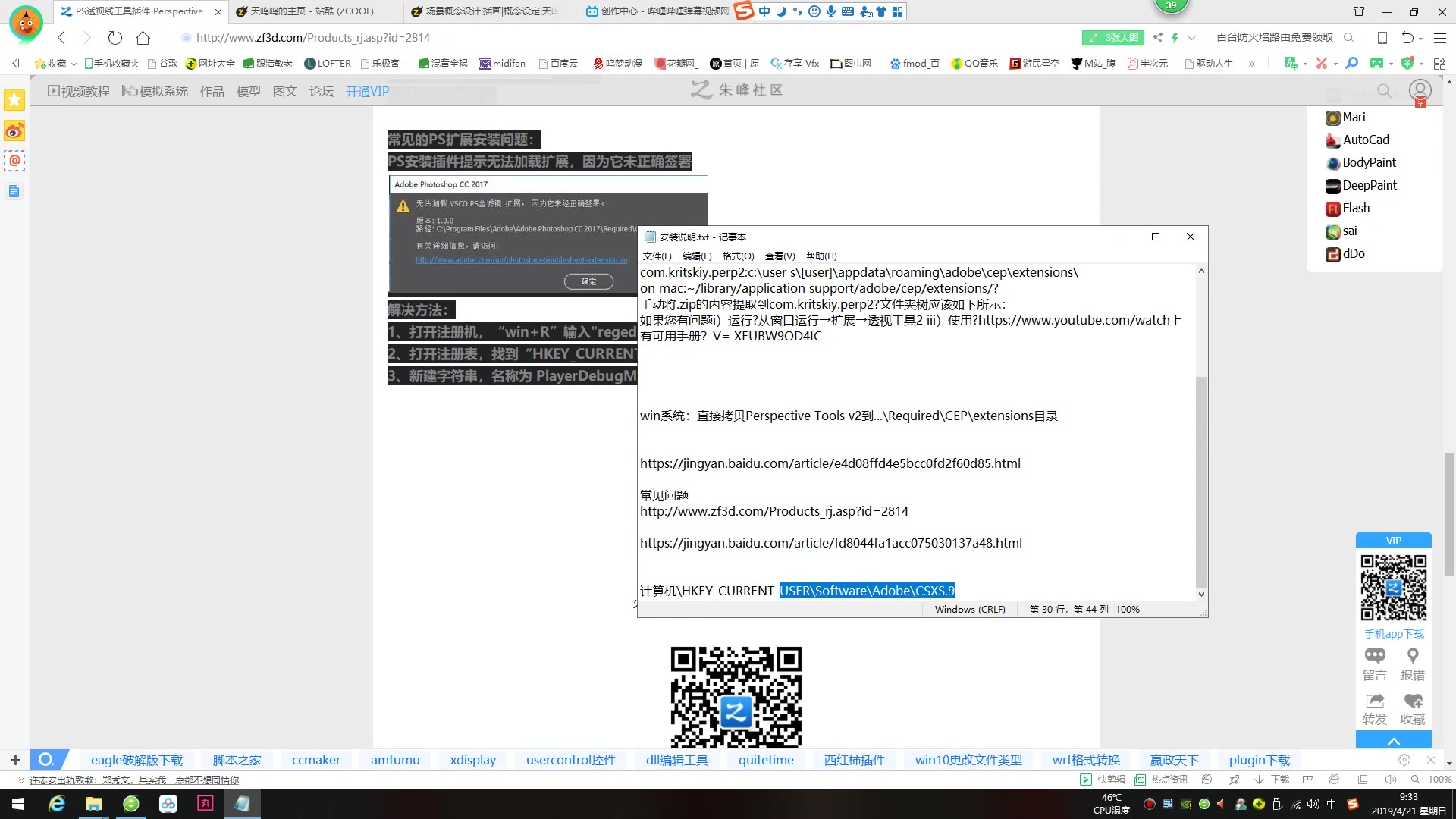 ps透视脚本Perspective Tools v2安装 解决未经签署问题