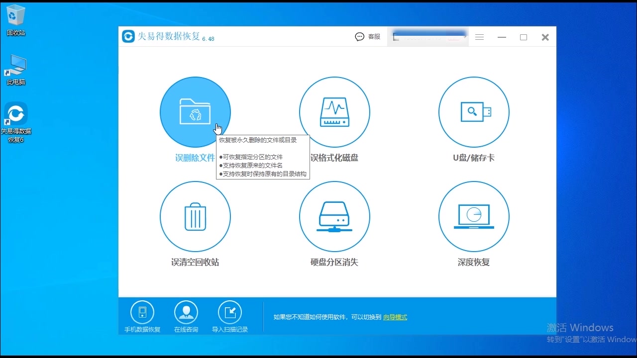 如何恢复电脑上误删除的文件？