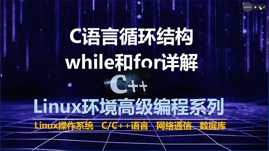 循环结构while和for