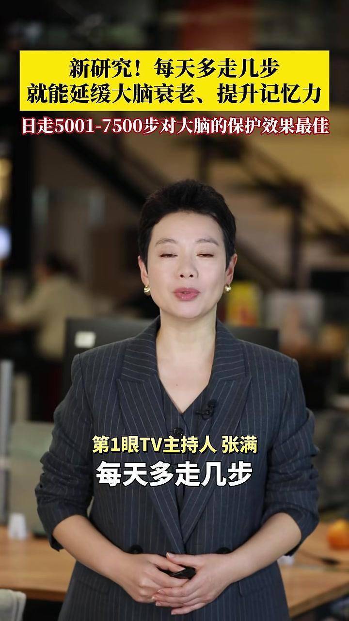 零成本!#每天多走几就能延缓大脑衰老、提升记忆力!研究者们花了14...