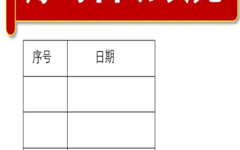 Word序号自动填充