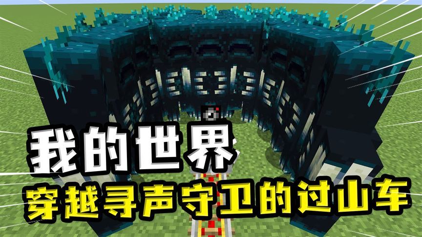 我的世界:非常刺激的过山车?灾难始终慢一步,不会中路边陷阱