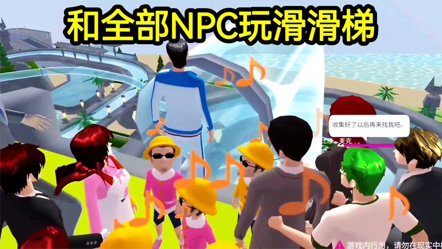 樱花校园模拟器:全部NPC玩水上滑滑梯,场面太精彩了!