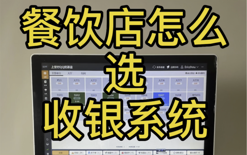 餐饮店收银系统这样配置准没错!软件299好用又不贵!