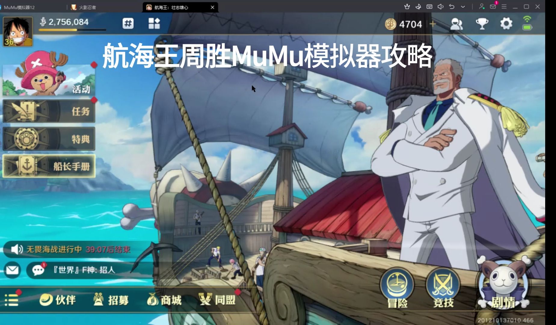 MuMu模拟器玩航海王:壮志雄心自动周胜攻略;