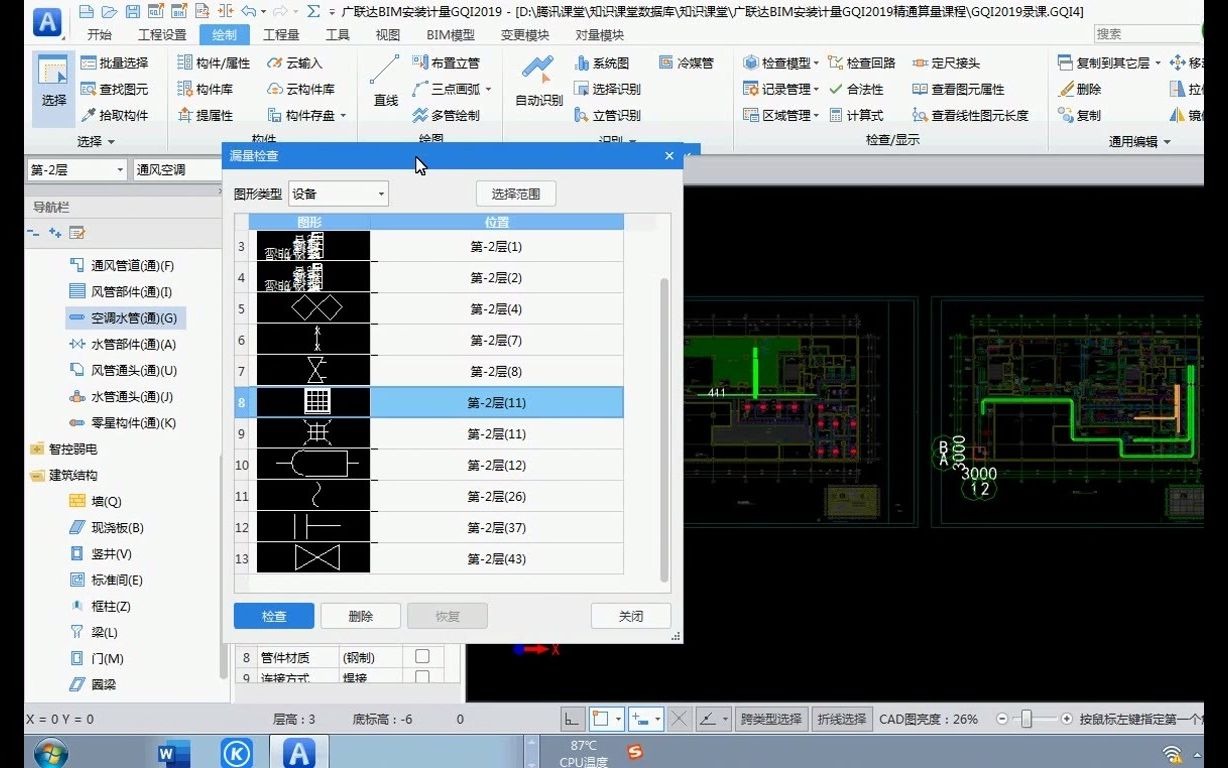 广联达bim安装量算视频教程-标清