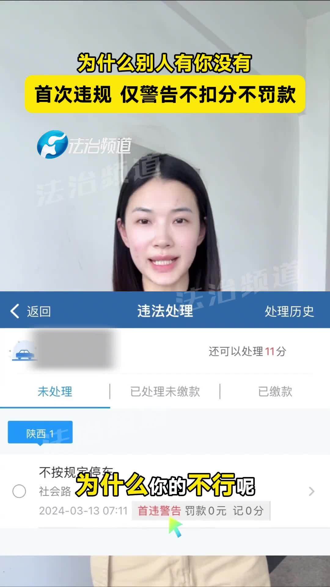 为什么别人有你没有 首次违规 仅警告不扣分不罚款