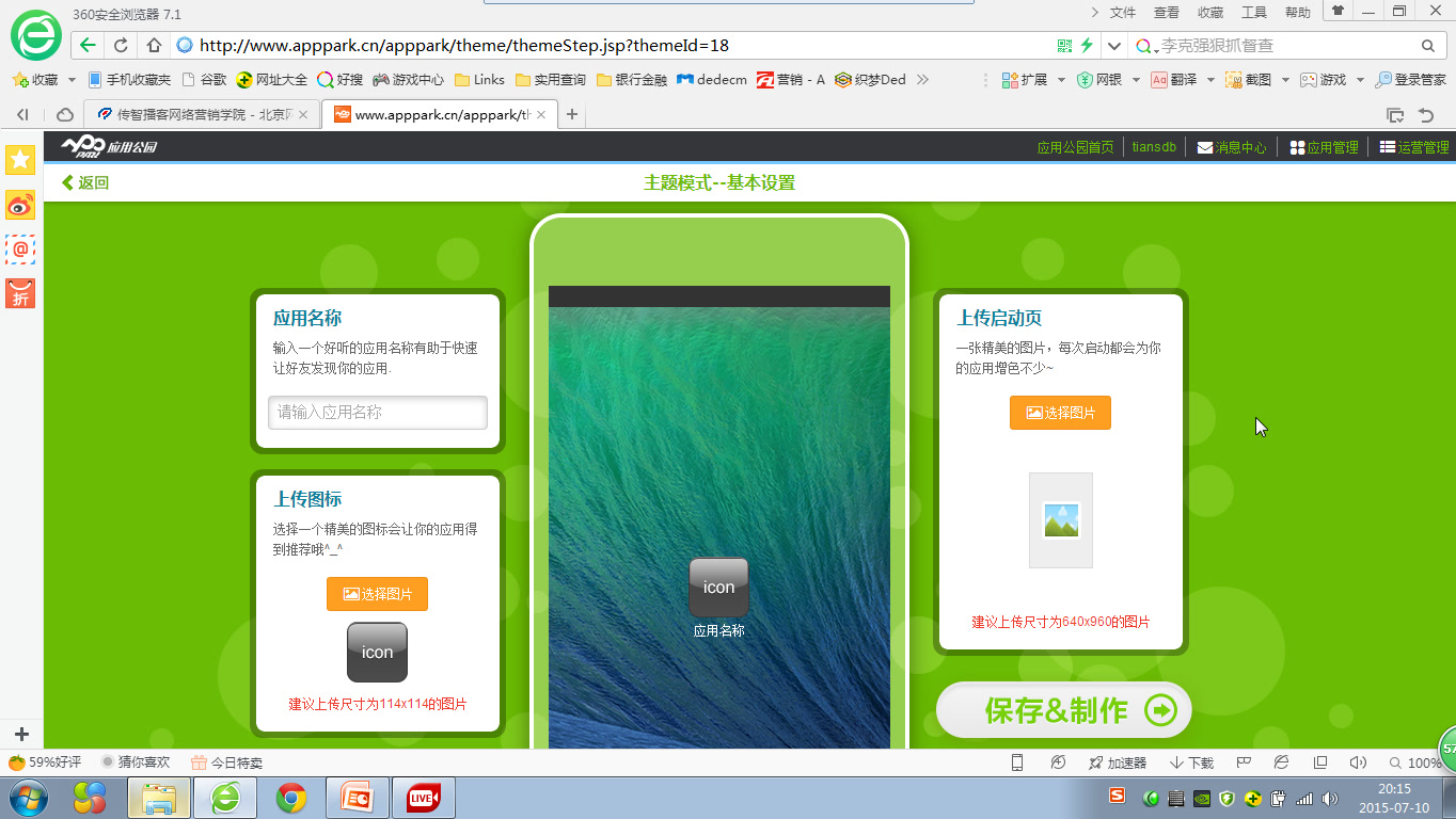 不敲代码免费教你制作APP【含全套资料】