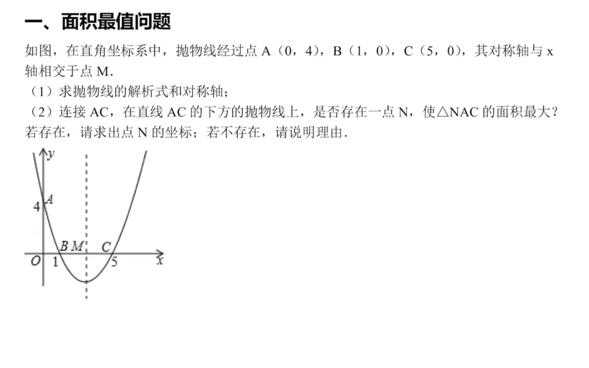 【中考数学】二次函数面积最值问题的3种处理方法