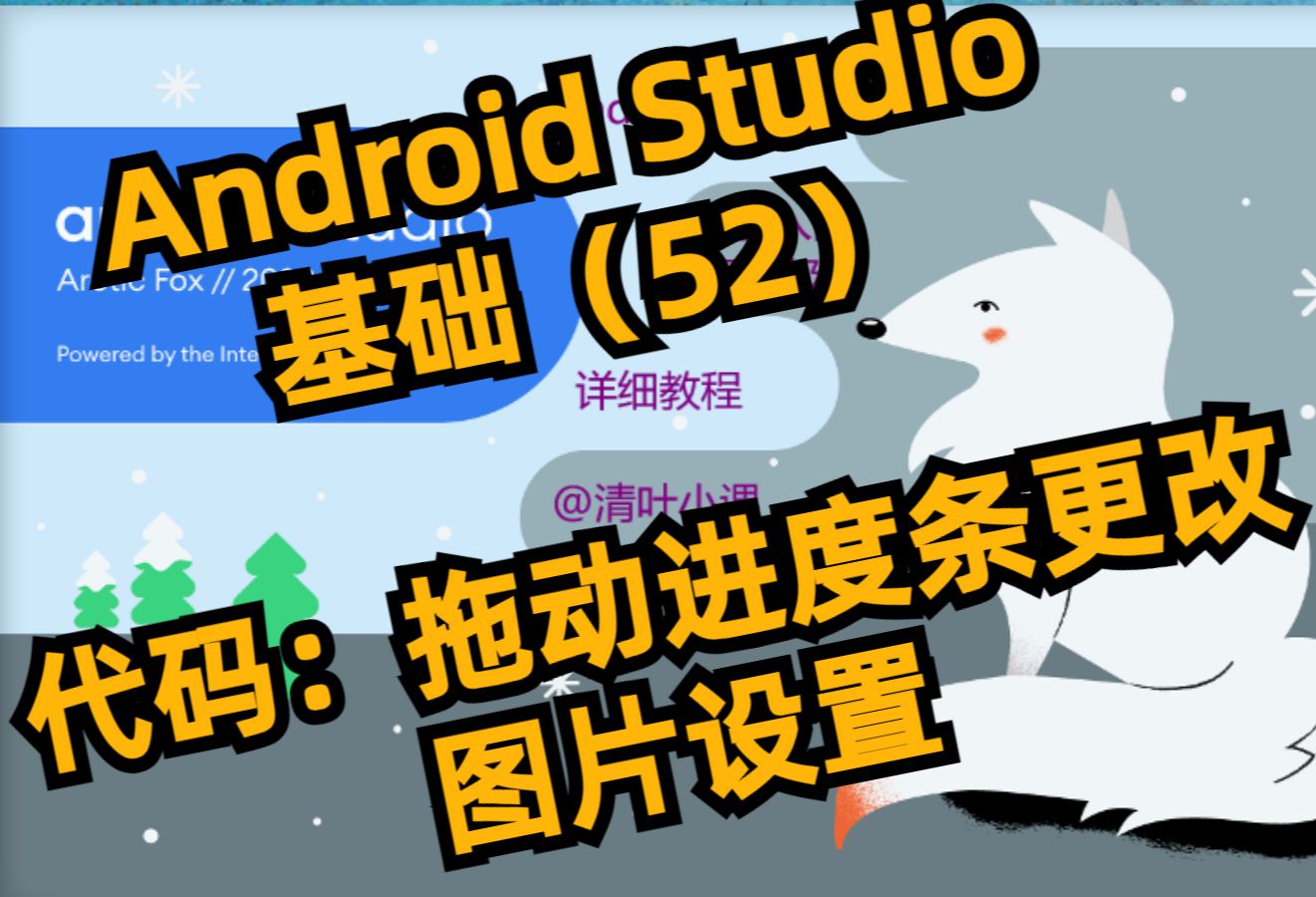 代码SeekBar控制CardView显示059