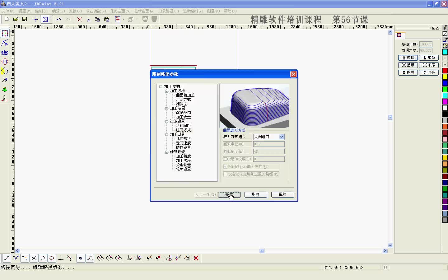 精雕软件区域雕刻加工设置教程