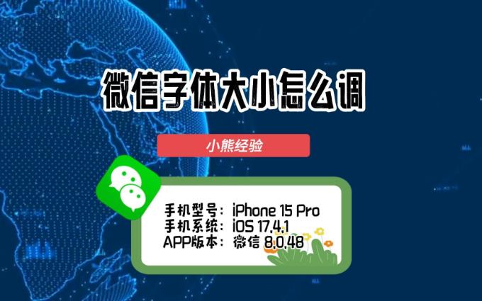 微信字体大小怎么调