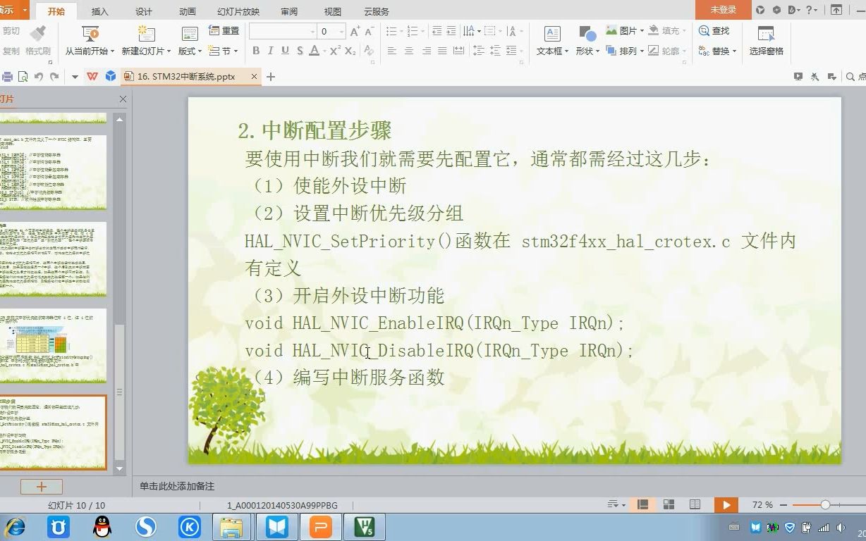 16.3--STM32中断系统--中断的配置步骤