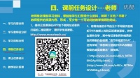 4翻转课堂教学设计(老师课前任务)