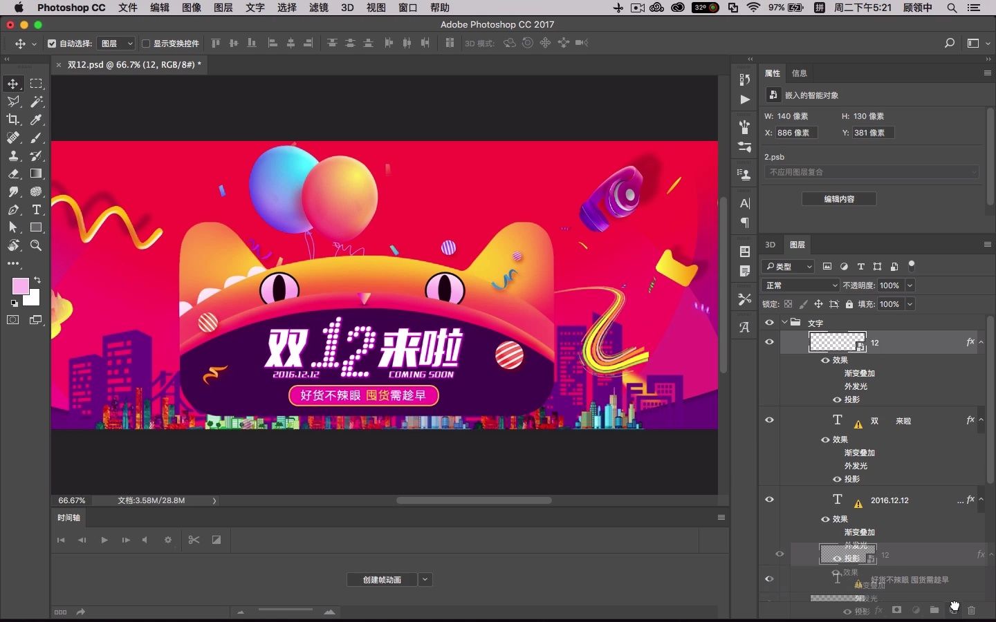 121让双11双12更躁动点——帧动画.mp4