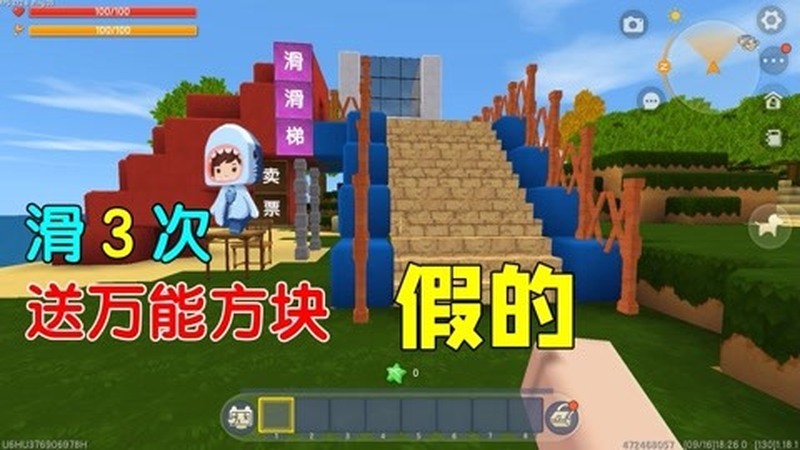 迷你世界:恐怖滑滑梯是假的,小鲨鱼也没有万能土块,都是他编的