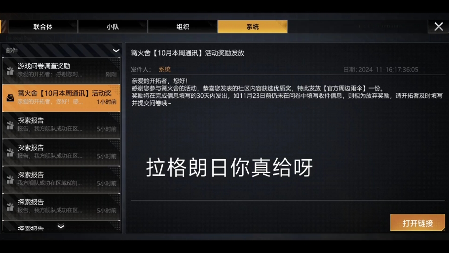 无尽的拉格朗日,我中了