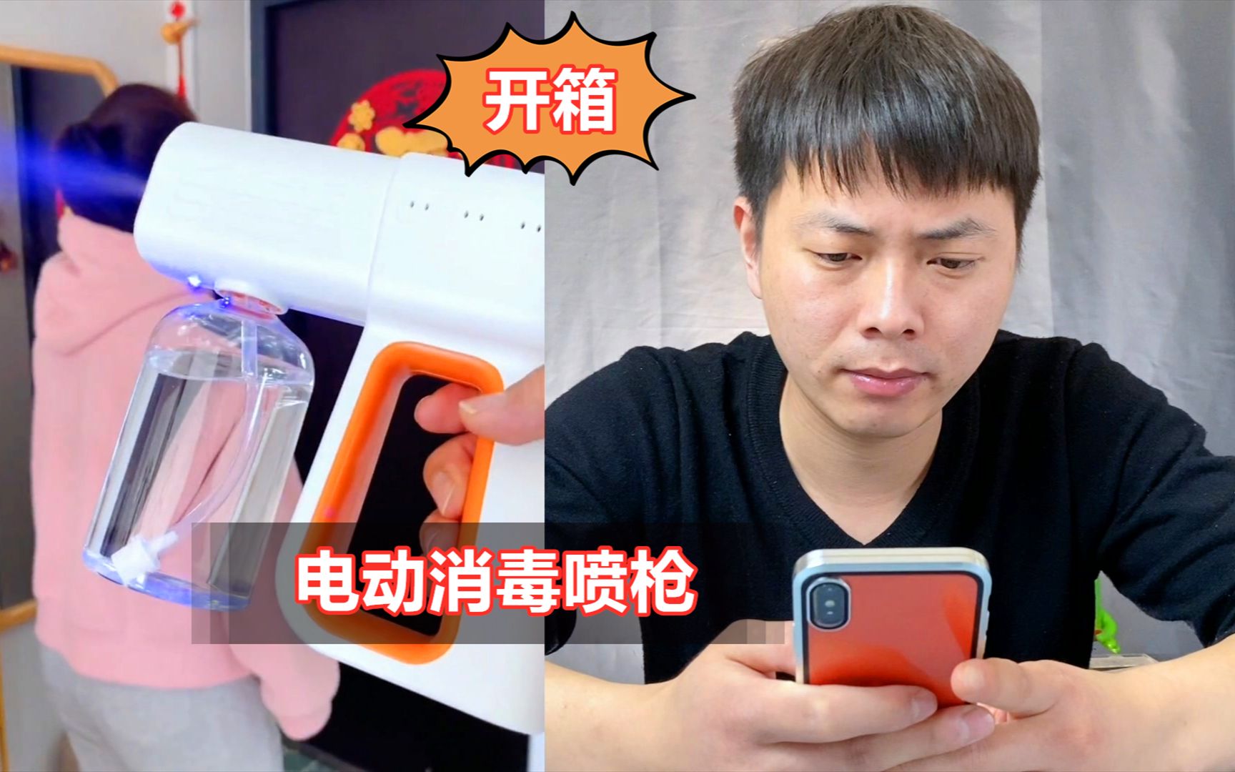 开箱38块钱买了个电动消毒喷雾枪,疫情期间回家消毒好用吗?