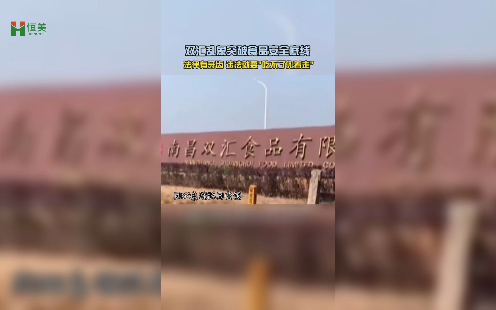 atp荧光检测仪检测双汇生产车间乱象-视频