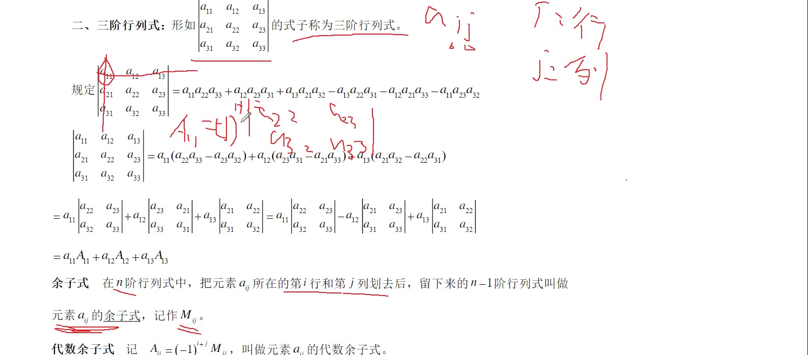 线性代数-行列式的概念