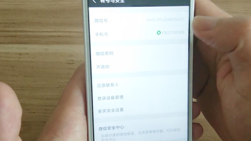 查看微信授权设备,不需要的赶紧取消,不然会被异地登录