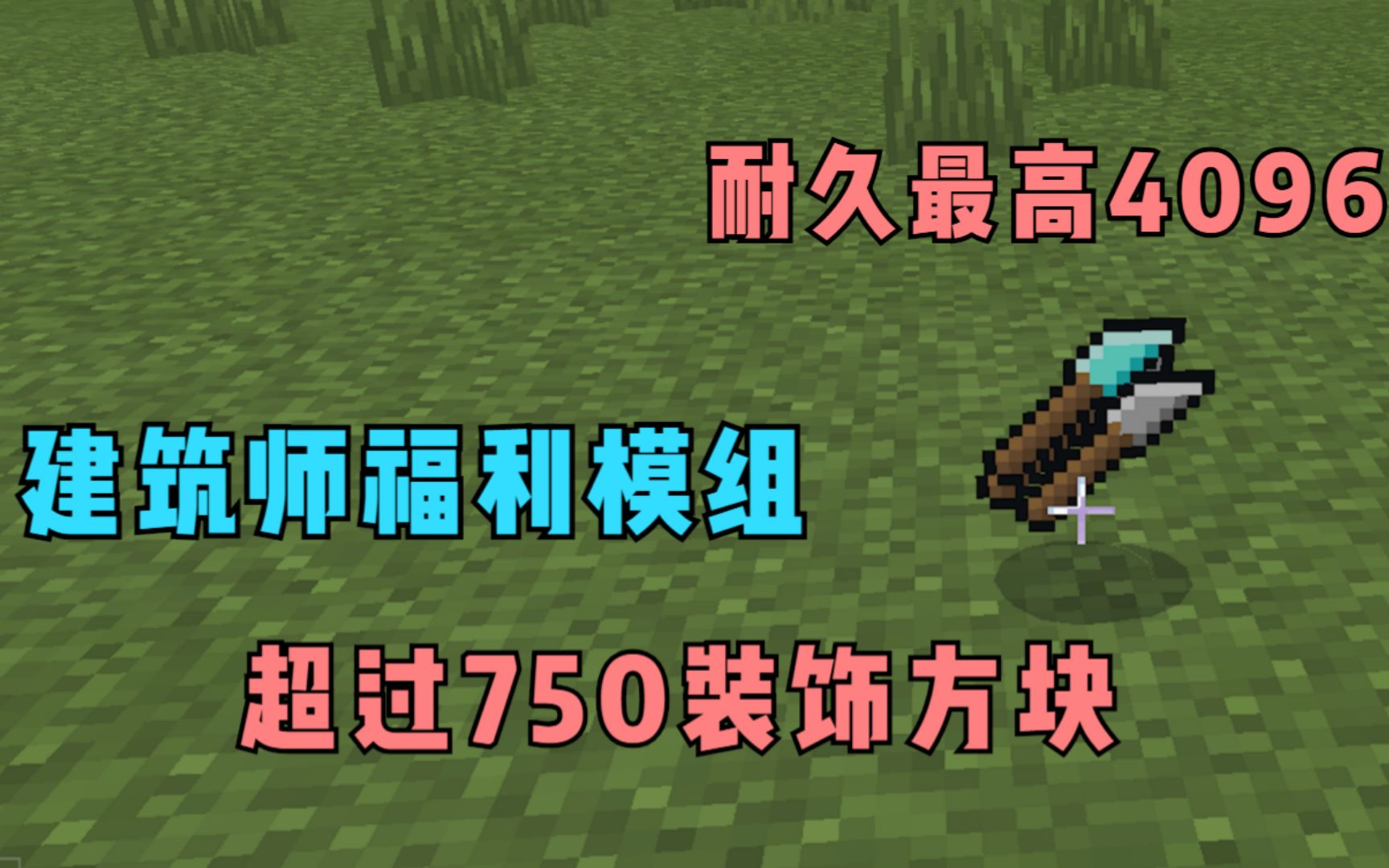 我的世界:雕刻刀模组介绍,小刀可雕刻15种图案,建筑师福利?