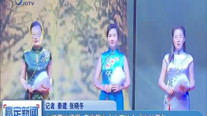 巾帼不让须眉 嘉定区女企业家协会成立20周年