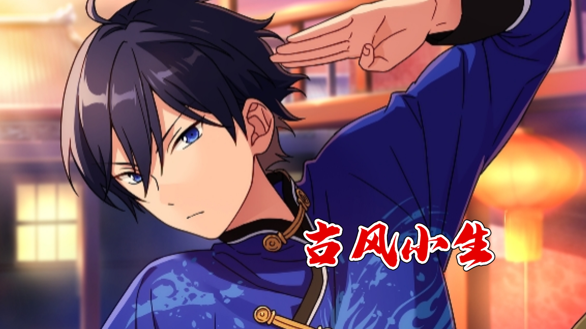 快哉快哉,鉴定es中华风【es2/整活】