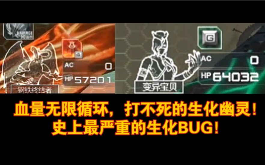 【已修复】史上最强生化bug——僵尸无限血量!