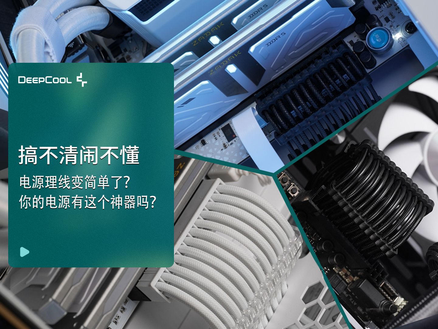 【装机技巧】理线变简单了?你的电源有这款神器吗?