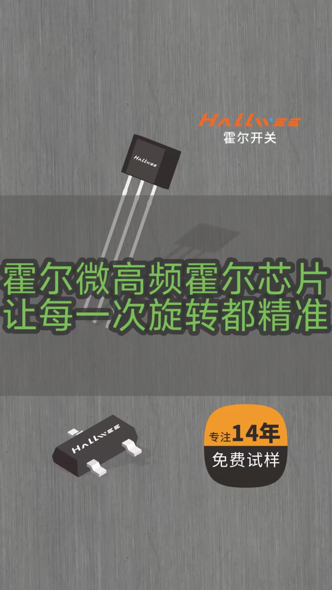 跳绳计数总出错?霍尔微高频霍尔芯片使计数精准度大大提升