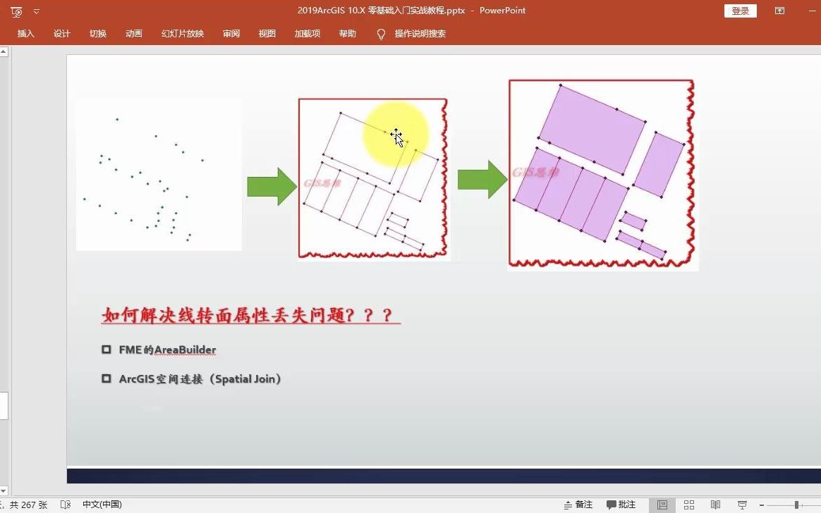 ArcGIS 将excel经纬度转点shp