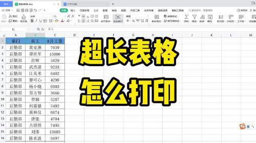 超长的表格,直接进行打印,不仅会留白而且还浪费纸张,如何处理