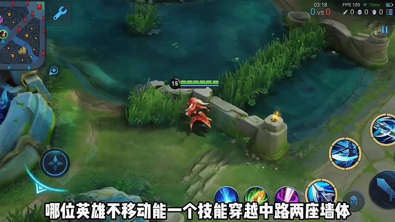 哪位英雄不移动能一个技能穿越中路两座墙体