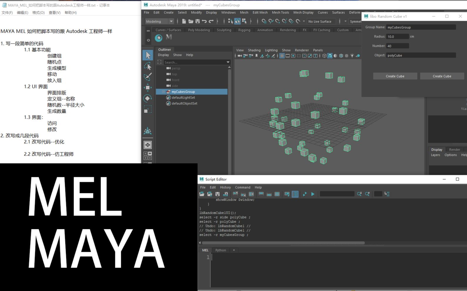 MAYA MEL 如何把脚本写的跟 Autodesk 工程师一样3界面访问编辑